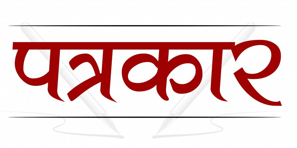 पत्रकार महासंघ बागलुङ शाखाले पत्रकारलाई राहत दिँदै – Dcnepal