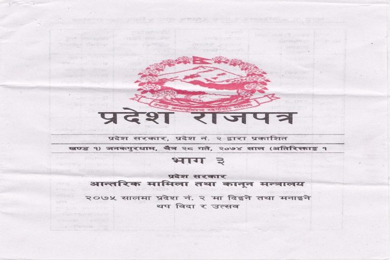प्रदेश २ सरकारबाट राजपत्र प्रकाशन – Dcnepal