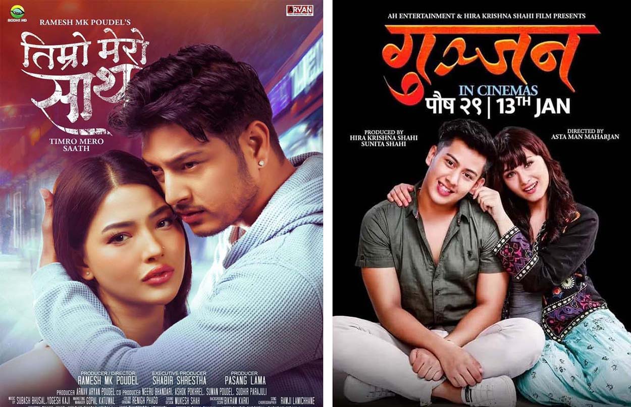 तिम्रो मेरो साथ’ र ‘गुञ्जन’ एकसाथ प्रदर्शन – Dcnepal