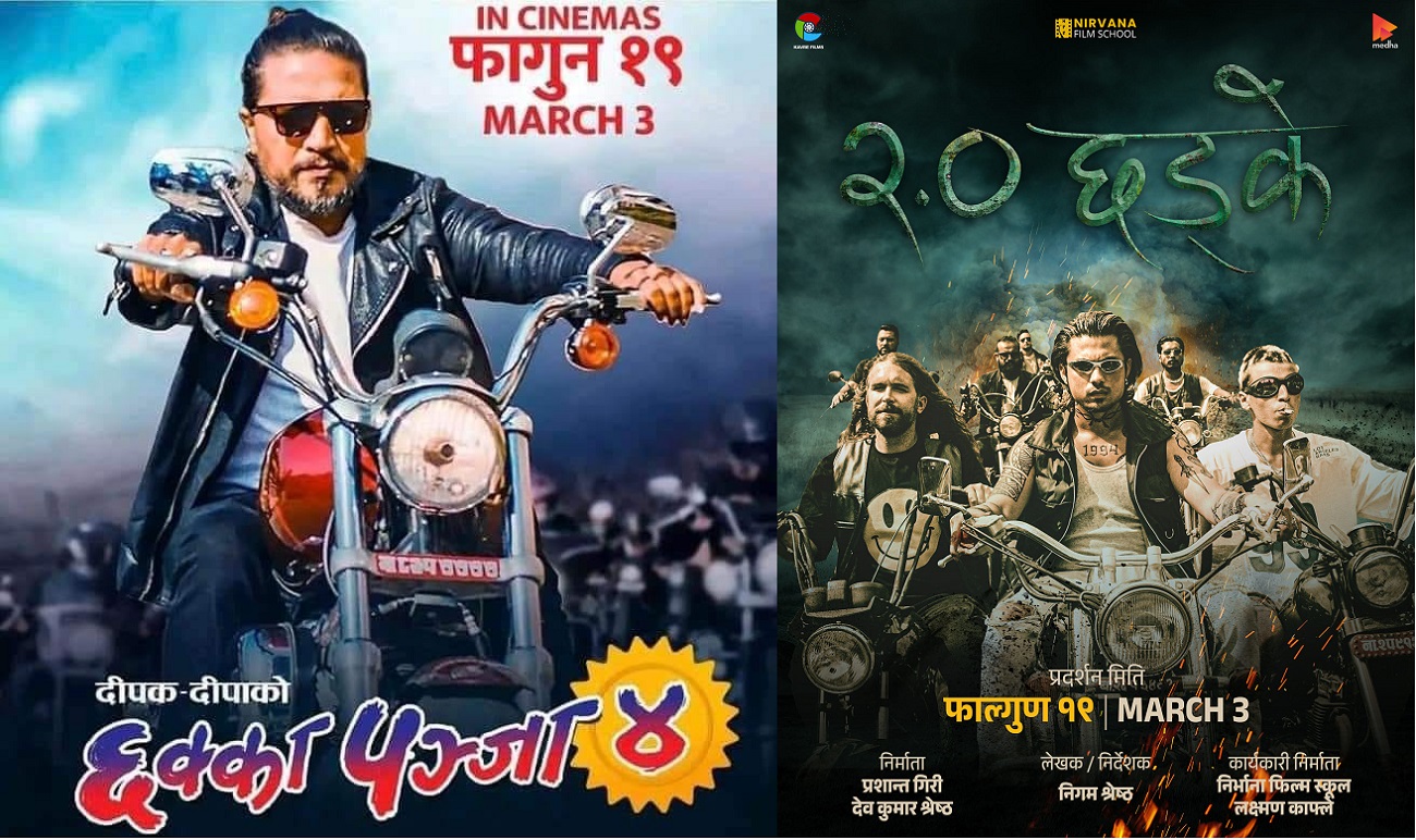 फ्राइडे रिलिजः छक्का पञ्जा-४ र छडके-२ आजबाट प्रदर्शनमा – Dcnepal