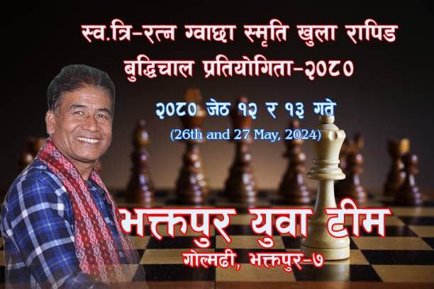 भक्तपुरमा खुला रापिड बुद्धिचाल प्रतियोगिता सुरु – Dcnepal