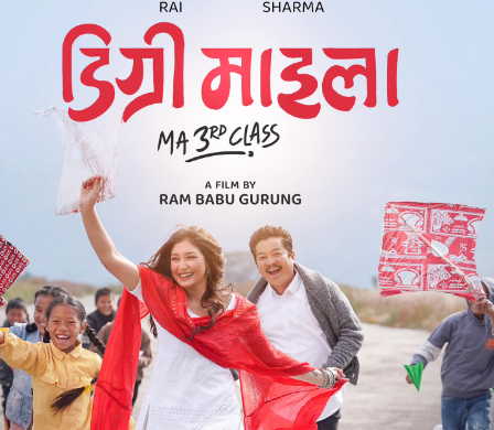 पूर्वेली दर्शक भेट्न निस्कियो ‘डिग्री माइला’ टिम – Dcnepal